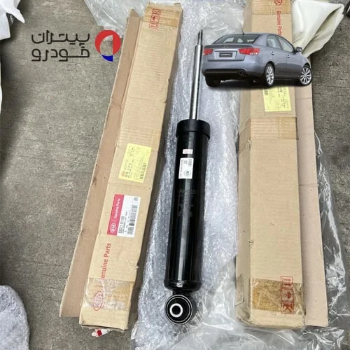 کمک فنر عقب کیا سراتو فابریک اصلی - پیشران خودرو